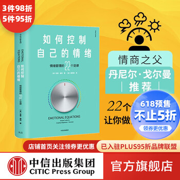 如何控制自己的情绪 新版 奇普康利 中信出版社图书