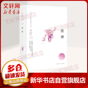 亦舒旧欢如梦全新增订系列：圆舞
