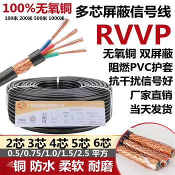 rvvp四芯屏蔽线三芯2芯信号线3芯5*0.75/1/1.52.5平方2x0.5电缆线 无氧铜屏蔽2X0.75（100米）【图片 价格 品牌 报价】-京东