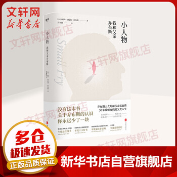 小人物 我和父亲乔布斯