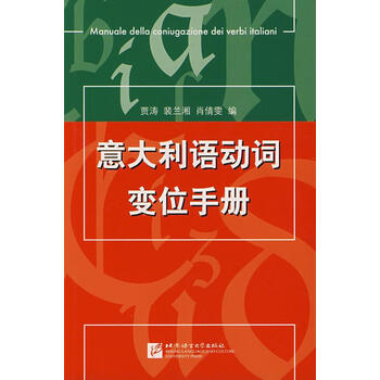 意大利语动词变位手册
