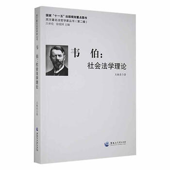 韦伯：社会法律  图书