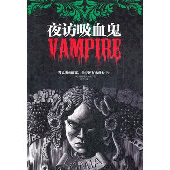 夜访吸血鬼【正版图书，放心下单】
