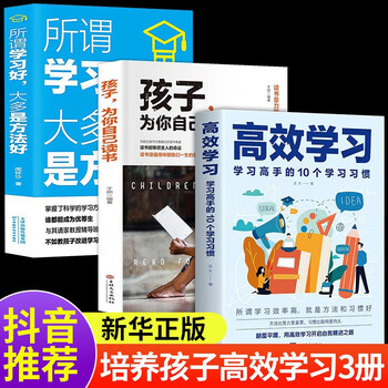 2022新版高效学习法 适用于小学初中高中看的提高成绩的书 所谓学习效率高就是方法和习惯 给孩子的高效学习手册教育孩子的书籍 【店长推荐】高效学习+孩子读书+学习好