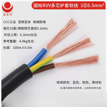 【金龙羽黑色RVV 3*0.5平方 【100米/卷】】金龙羽国标家装电源线铜芯护套软线黑色RVV 3*0.5平方 【100米/卷】【行情 报价 价格 评测】-京东