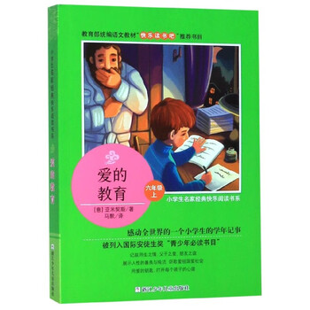 爱的教育(6上)