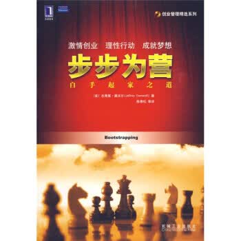 步步为营