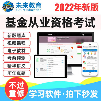 包邮2022年基金从业资格考试教材真题押题试卷证券投资基金基础知识私募股权投资基金法规道德业务规范VIP题库软件密卷班APP在线学习 科目二VIP软件