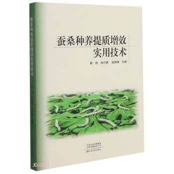 蚕桑种养提质增效实用技