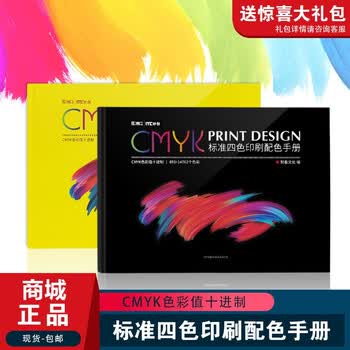 新版 国际标准CMYK色卡四色印刷手册色谱配色国际通用标准色卡本中式调色15655颜色 色谱 送电子大礼包