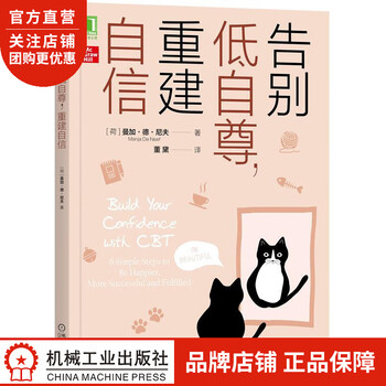 告别低自尊，重建自信 [荷]  曼加 德 尼夫(Manja De Nee8082126
