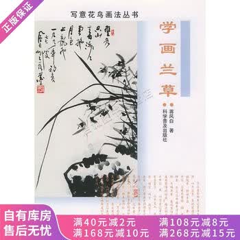 学画兰草