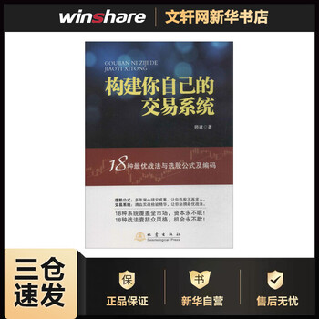 构建你自己的交易系统 师建  书籍