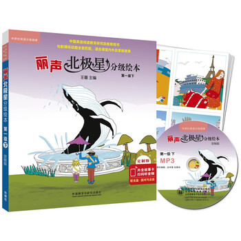 【ZY】丽声北极星分级绘本(全面匹配英语新课标 第一级套装)(定制版 读物12册+64张故事卡+MP3光盘2张 可点读) 第一级下