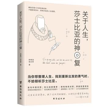 关于人生，莎士比亚的神回复