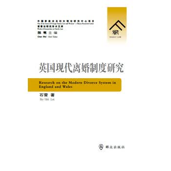英国现代离婚制度研究