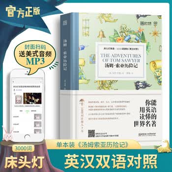 【】汤姆索亚历险记英文版原版书籍中英双语中英文对照英汉读物英汉互译世界名著青少年初中生高中生