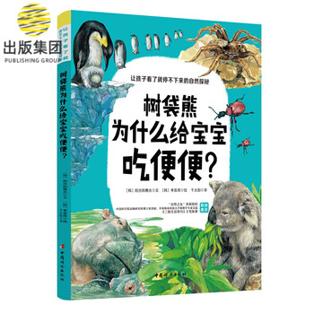 树袋熊为什么给宝宝吃便便？