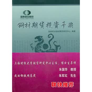 钢材期货投资手册