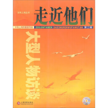 走近他们(第3辑)(附DVD光盘1张)