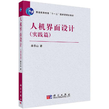 人机界面设计（实践篇）李乐山