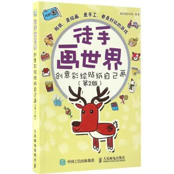 徒手画世界