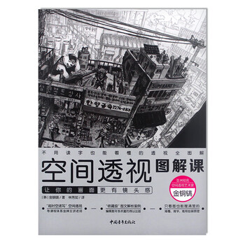 品图 空间透视图解课让你的画面更有镜头感 速写大师金政基徒弟金铜镐透视教程绘画建筑风景入门自学零基础漫画教程书 500幅收藏图例14项绘制技巧7条概念解析 素描手绘手稿临摹画册畅销书籍