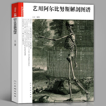 【包邮】 人体绘画教程全集美术自学全解人体结构书籍 艺用阿尔比努斯解剖图谱 定价78