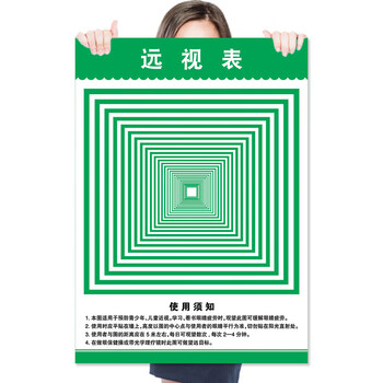 远视图眼肌运动训练散光眼球恢复眼部肌肉图儿童增视力矫正墙贴纸 SCH117-02 远视表 50x70cm  PP覆膜贴纸