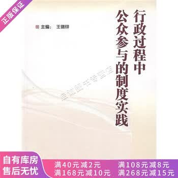 行政过程中公众参与的制度实践