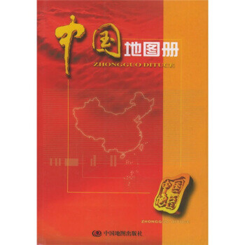 中国地图册【正版图书，放心下单】