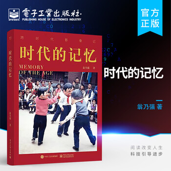 时代的记忆