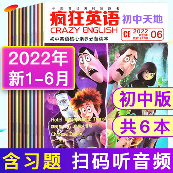 疯狂英语初中版杂志2022年1/2/3/4/5/6月打包共6本打包初中天地中学生英语街英语角原声双语阅读期刊