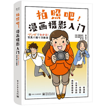 拍照吧！漫画摄影入门