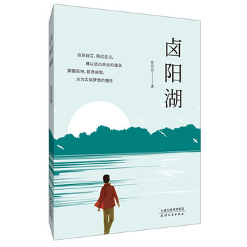卤阳湖