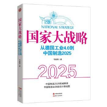 国家大战略