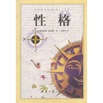 性格 (美)妮蒂雅 著,江雅苓 译