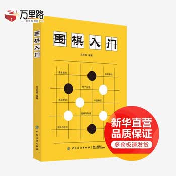 围棋入门
