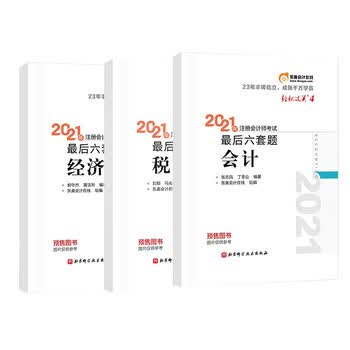 会计+税法+经济法轻4