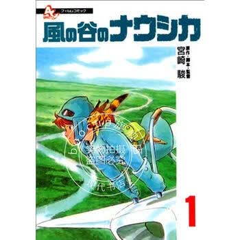 进口日文 电影版漫画 风之谷 風の谷のナウシカ 1 宫崎骏