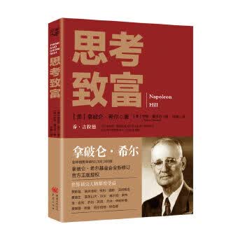 思考致富