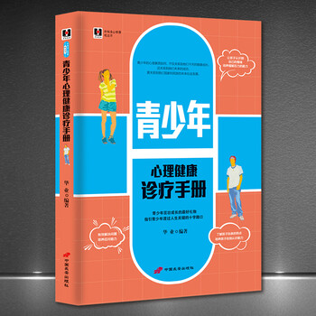 青少年心理健康诊疗手册 存在主义心理咨询与心理中的依恋 我的心理之路 心理健康指导师培训 中小学心理