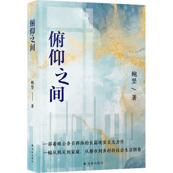 俯仰之间