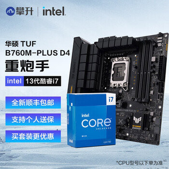 英特尔（Intel） i7 13700KF 13700K搭华硕Z790主板CPU套装 板U套装 华硕 TUF B760M-PLUS D4 i7 ...