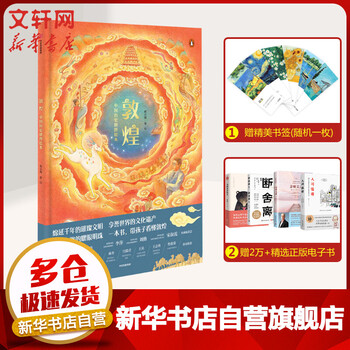 敦煌 中国历史地理绘本