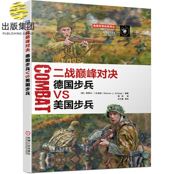 二战巅峰对决：德国步兵VS美国步兵