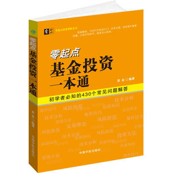 【新华书店 自营京送】零起点基金投资一本通 黄金　编著 中国宇航出版社