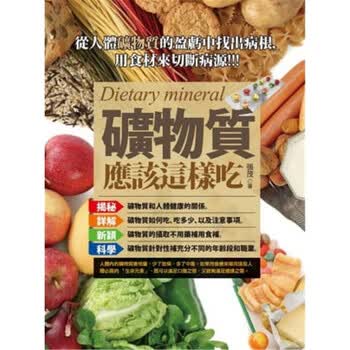 矿物质应该这样吃 12 张茂 知青频道 进口原版