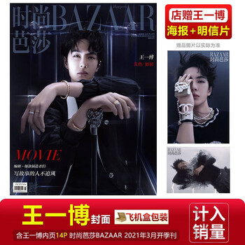 王一博封面 智族GQ杂志2021年10月/嘉人NOW2021年秋季刊/时尚伊人杂志/博客天下/时尚芭莎/T风尚志/闪闪/嘉人NOW 时尚芭莎21年3月