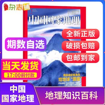 【现货包邮】期数自选 中国国家地理杂志单期订阅 2021年5/6/7/8/9/11/12月、2022年1月/2月/3月/4月/5月/6月单期、6-8月季度杂志订阅 杂志铺 2021年12月期【现货】